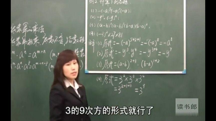 数学初二上:第22讲,整式的乘法(一)