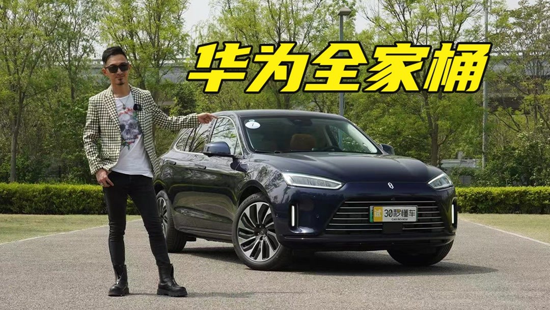 凑齐华为全家桶 续航1200KM+ 问界M5首测