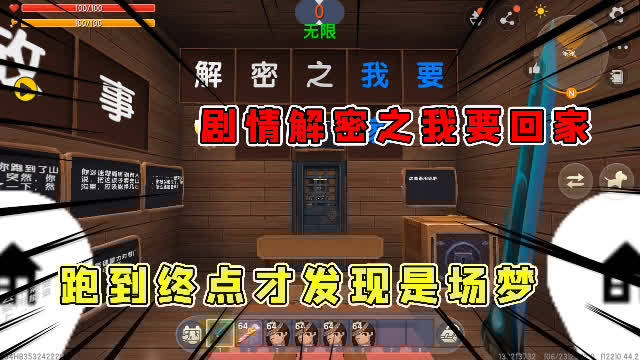 迷你世界:剧情解密之我要回家!半仙奋力逃出居然是场梦
