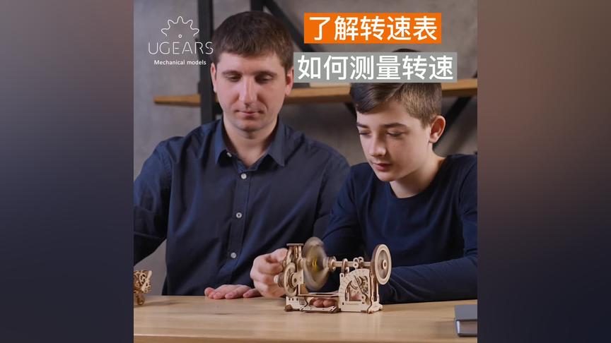 安装转速表模型,了解机械原理,还可以体验增强现实