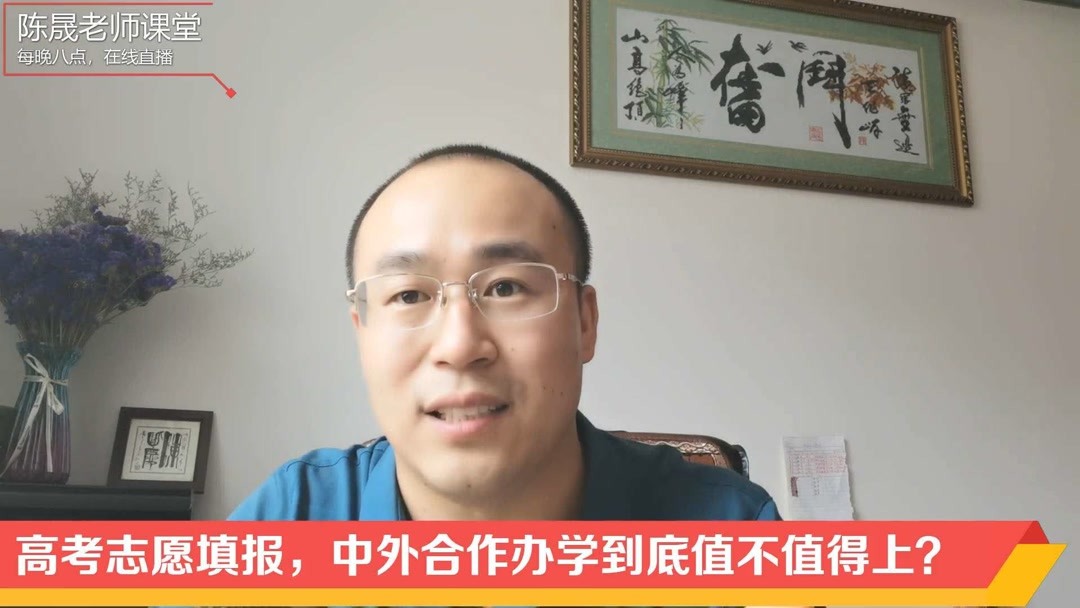 高考志愿填报,中外合作办学到底值不值得报考?