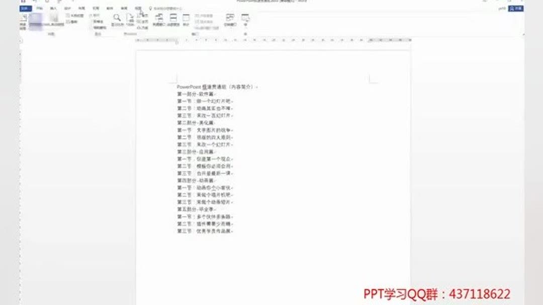 ppt制作教程视频全集之第二集ppt幻灯片母版
