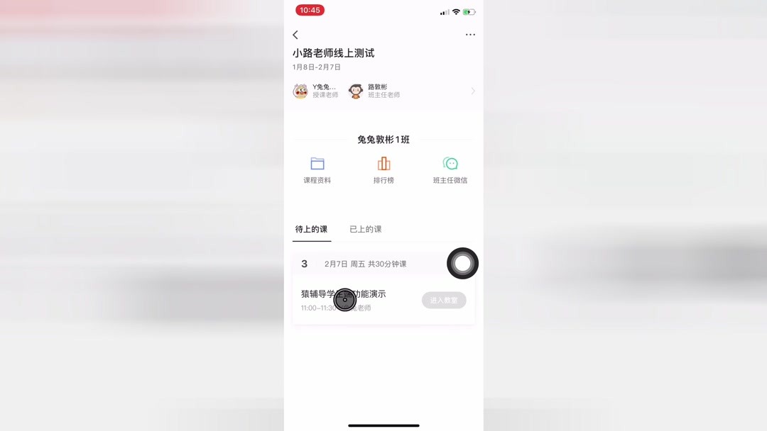 01学生如何在猿辅导查看自己的课程?