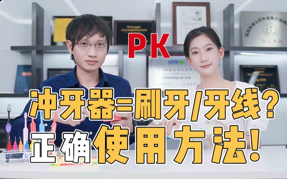 会买不会用?别再把你的冲牙器当水枪滋了!