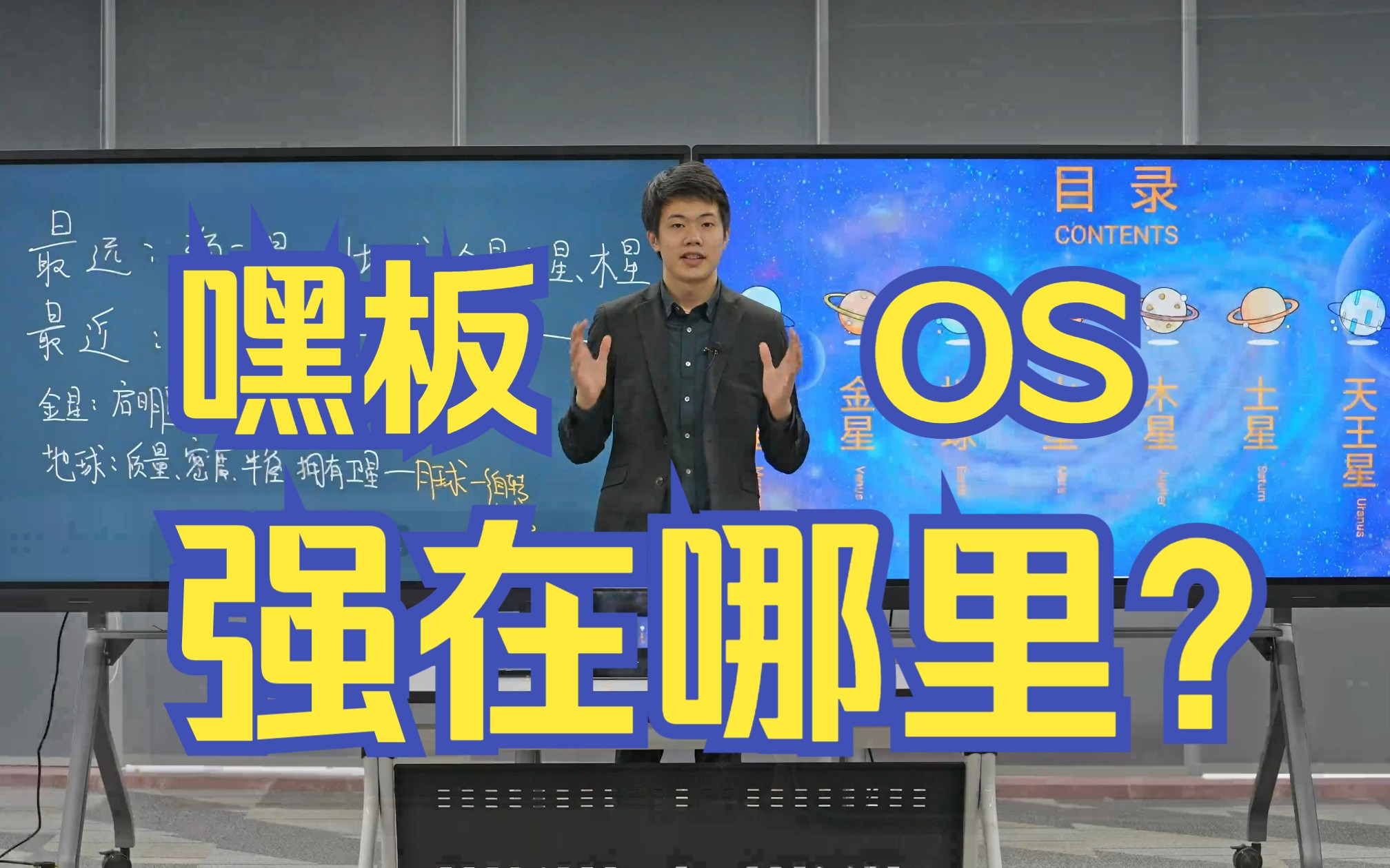 信息化教学的“大招”,嘿板OS强在哪里?