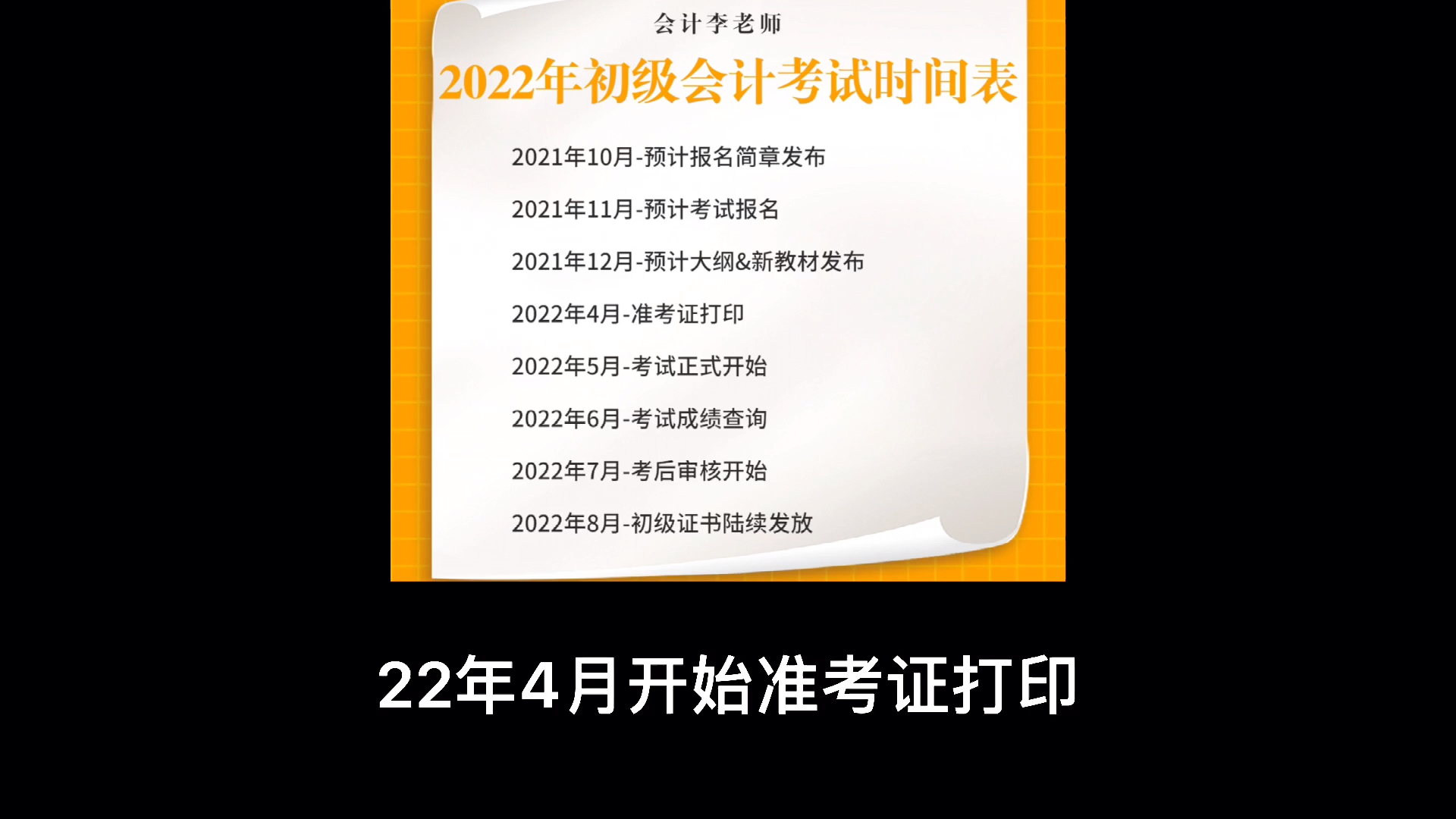 2022年初级会计考试时间表来了!一定要收藏!
