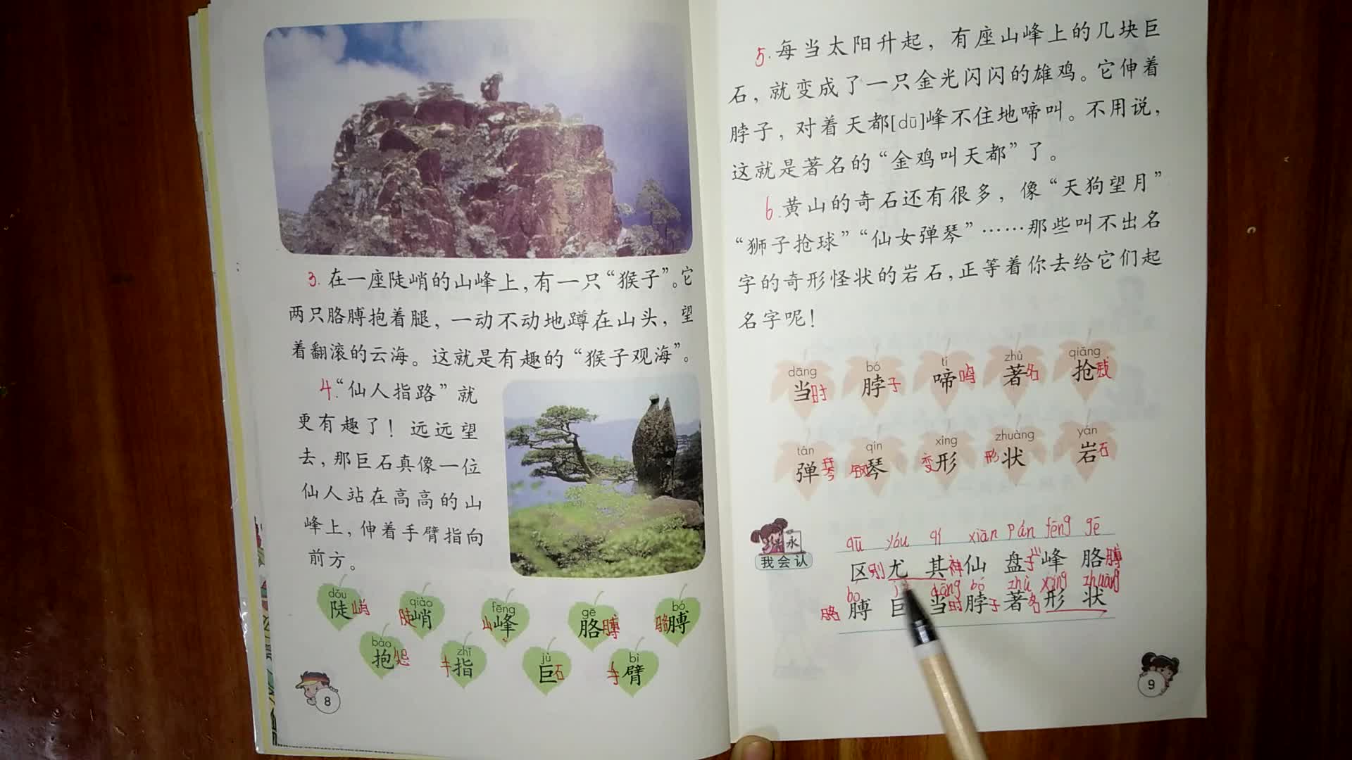 二年级语文上册 培优课堂 3.黄山奇石 课文易解