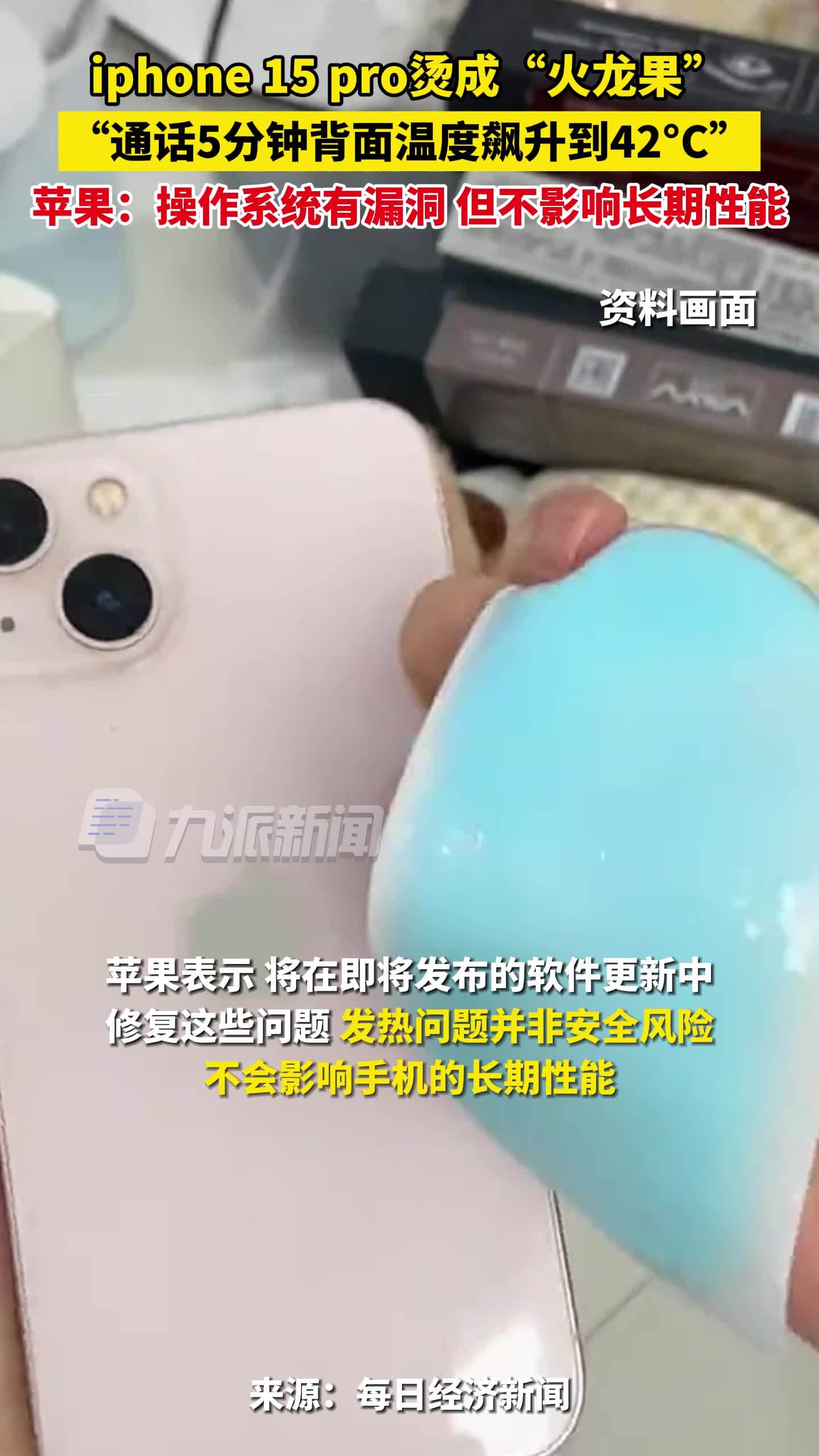 ...报道,苹果承认操作系统有漏洞 :发热问题并非安全风险,不影响长期性能