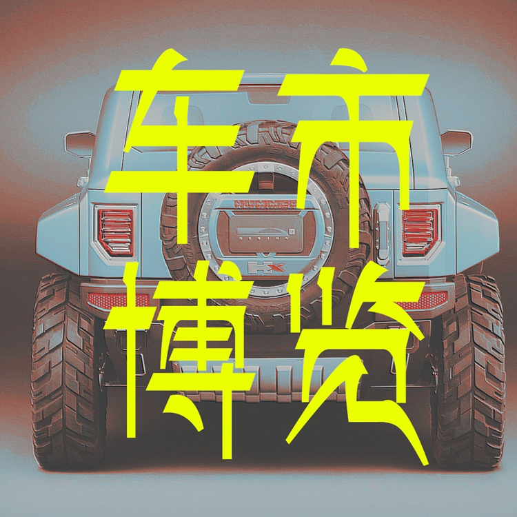车市博览 