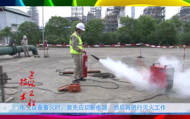 #建筑工程技术 #临时用电 #安全 临时用电电气火灾的灭火方法