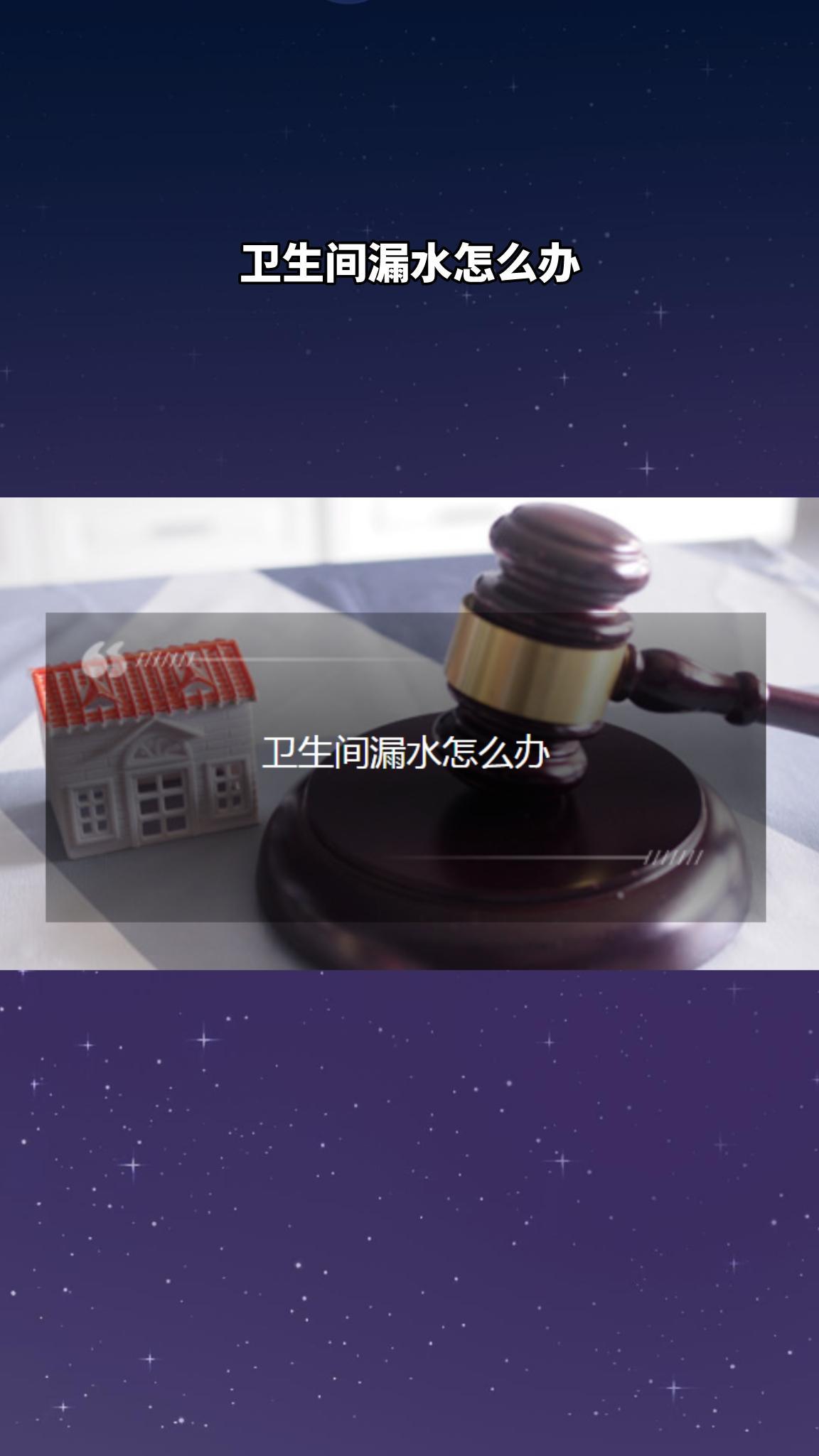 卫生间漏水怎么办