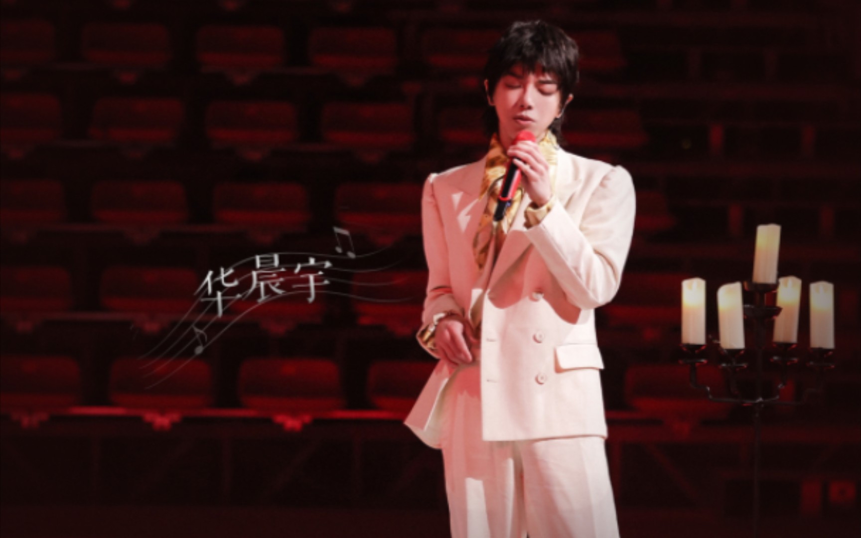 阿卡贝拉/华晨宇/我管你/改编/九周年/火星乐章音乐会