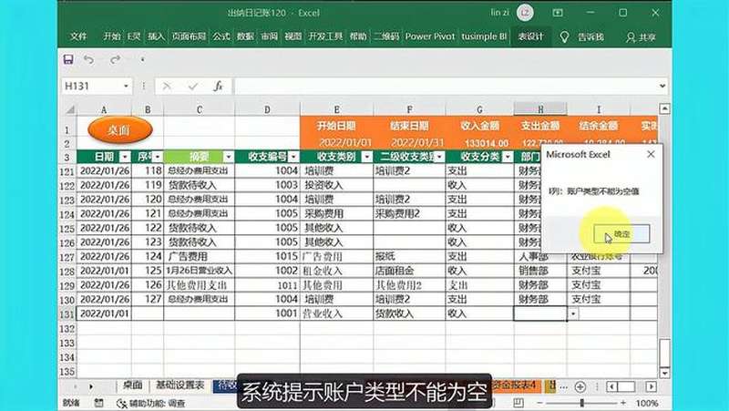 日记账模板excel制作