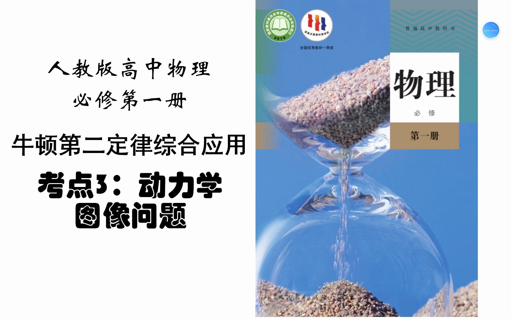 高中物理必修一复习牛顿第二综合应用考点3:动力学图像问题
