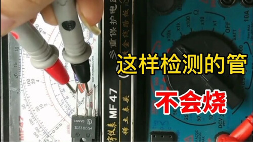 电磁炉IGBT功率管老是坏?用这个方法检测,2200瓦高温永不爆