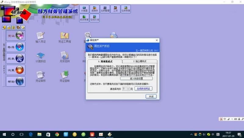 四方财务软件安装版公开课2017版