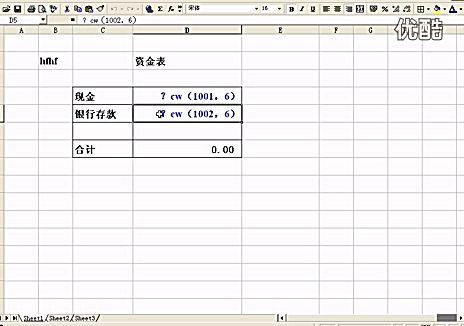 神舟财务软件4_12报表_02_报表设计的思路