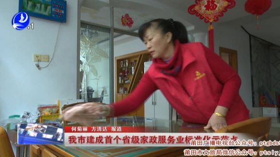 我市建成首个省级家政服务业标准化示范点