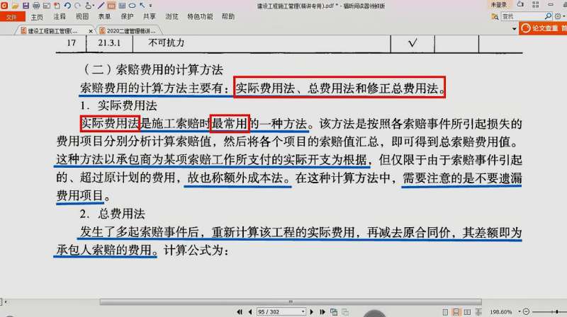 2020二建管理精讲22(计量与支付4)