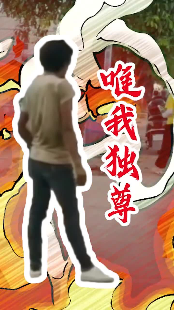 看我怎么表演吧,不信你还不心动!