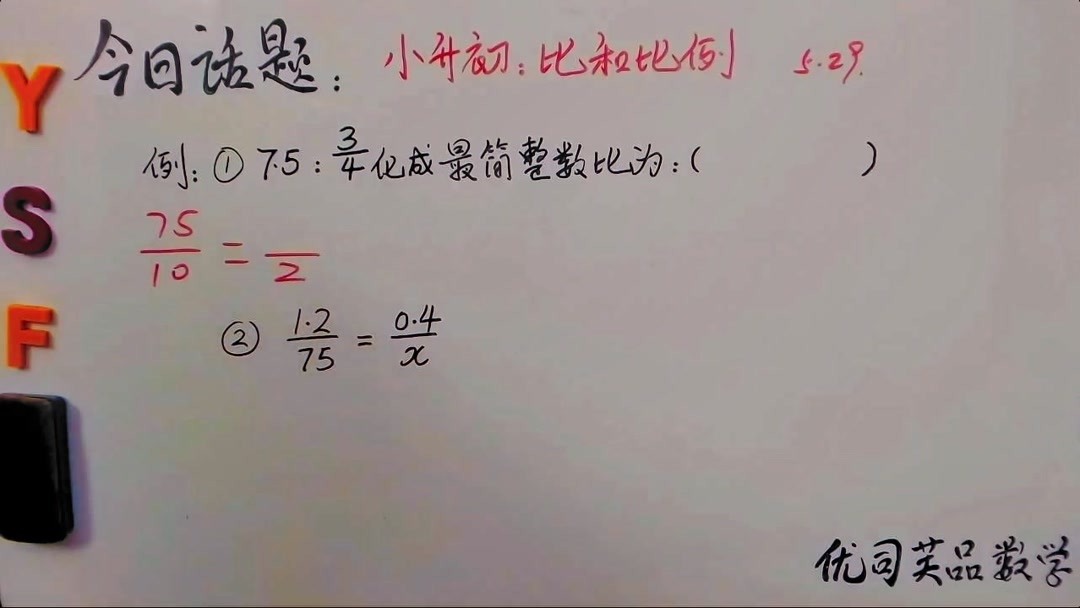 2020年小升初总复习:比和比例习题练习,优司芙品数学