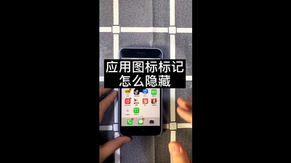 应用图标数字怎么隐藏!