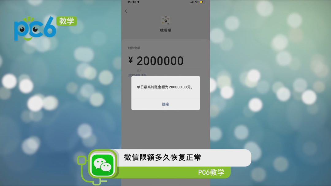 微信限额多久恢复正常