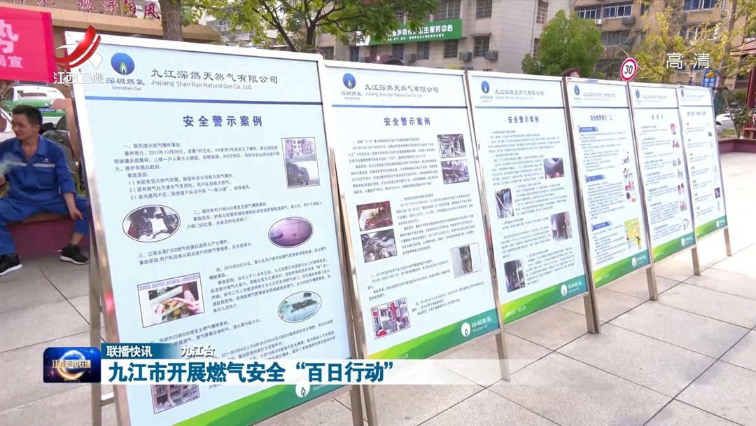 九江市开展燃气安全“百日行动”