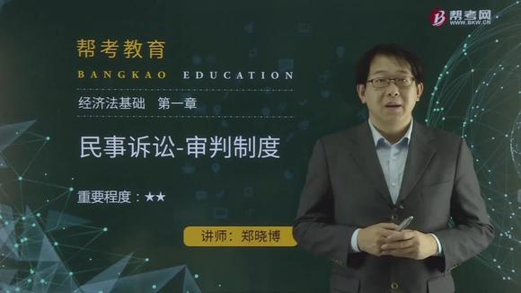 2019李运河初级会计职称考试-民事诉讼-审判制度