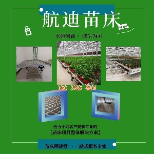 航迪苗床设施厂 