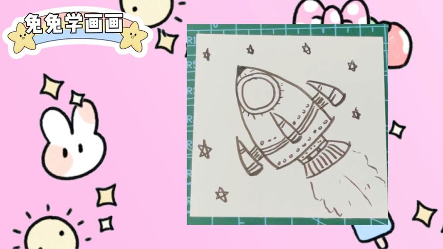 简笔画教程:飞向太空探索宇宙