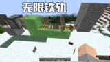 我的世界:无限铁轨!和小伙伴们制作大型过山车不是梦!