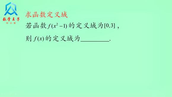 高一数学,已知f(x-1)的定义域为[0,3],求函数f(x)定义域
