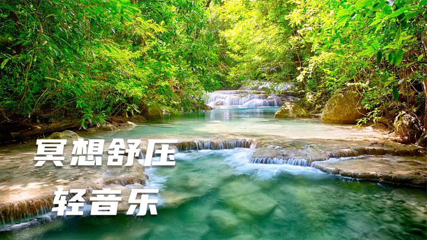 【冥想舒压】如果你渴望成功,请先给自己定一个明确的目标。