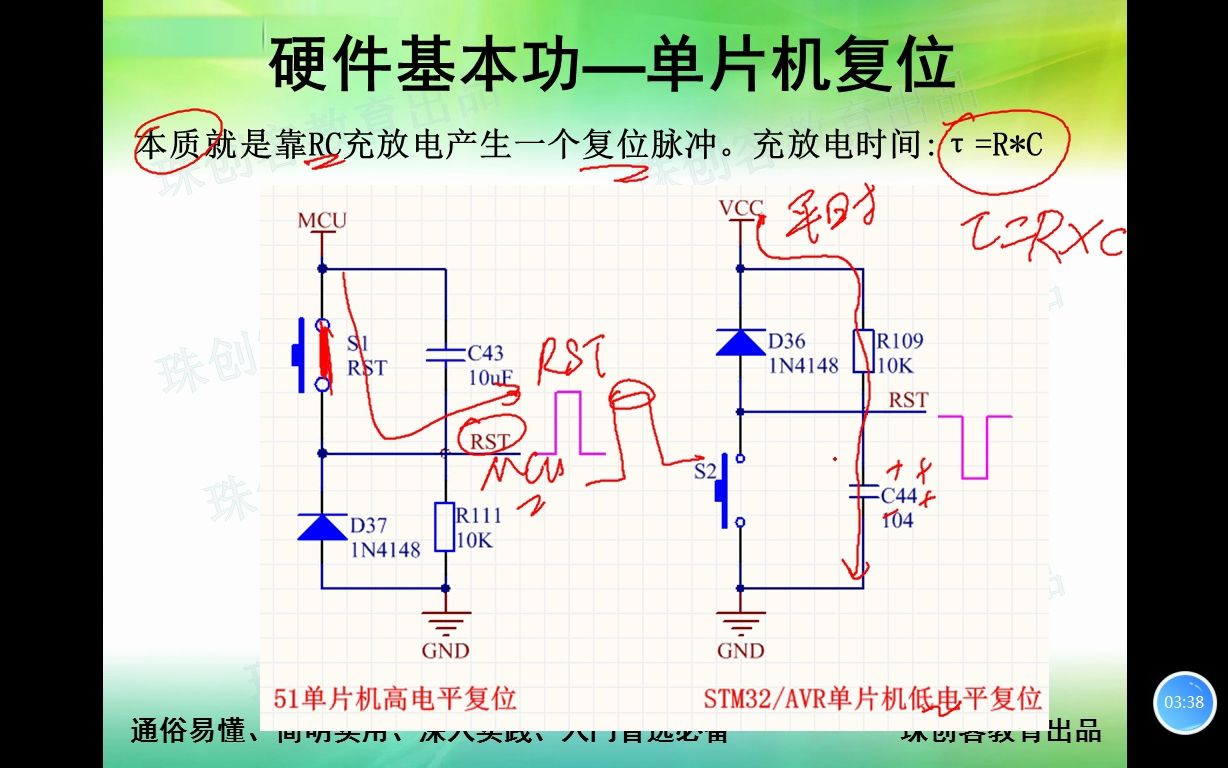 硬件基本功-125-单片机复位电路介绍