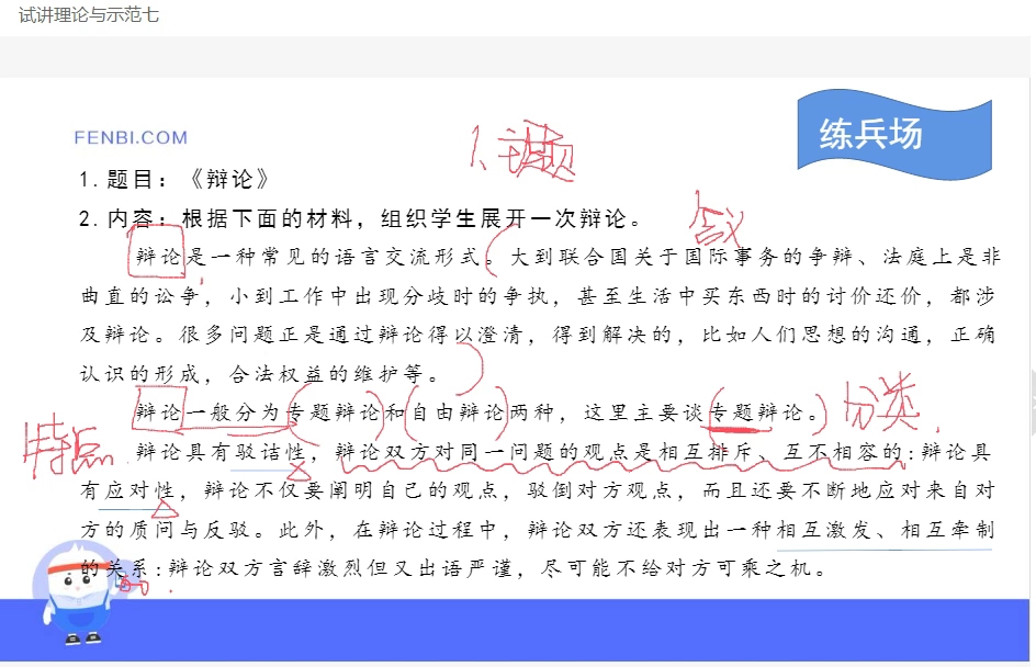 教资面试高中语文(七)