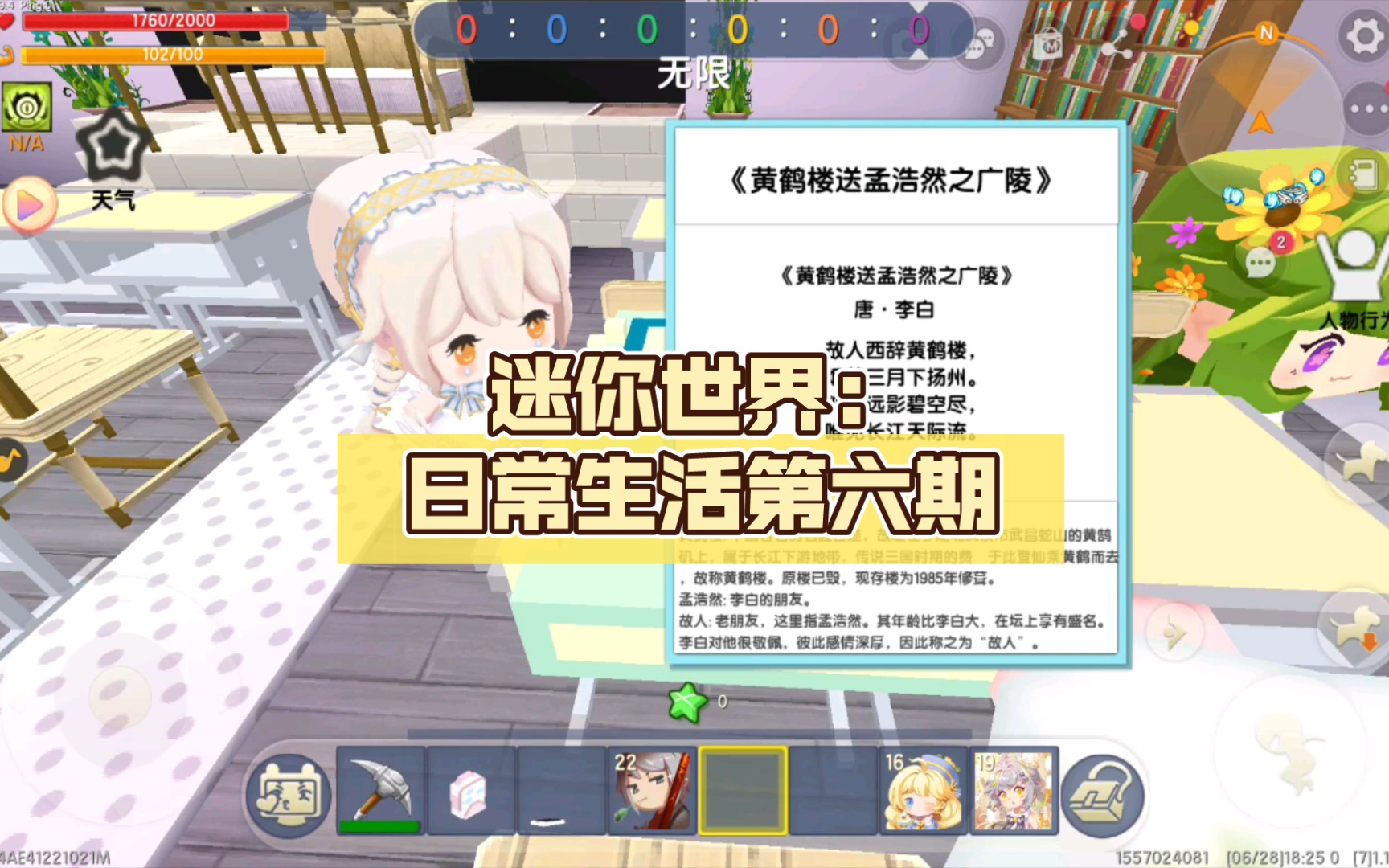 迷你世界:日常生活第六期