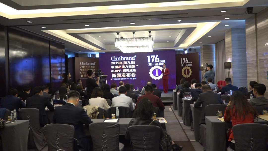 2019年第九届中国品牌力指数品牌排名和分析报告在京召开