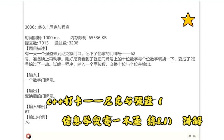 c++打卡——尼克与强盗(信息学奥赛一本通 练8.1) 讲解