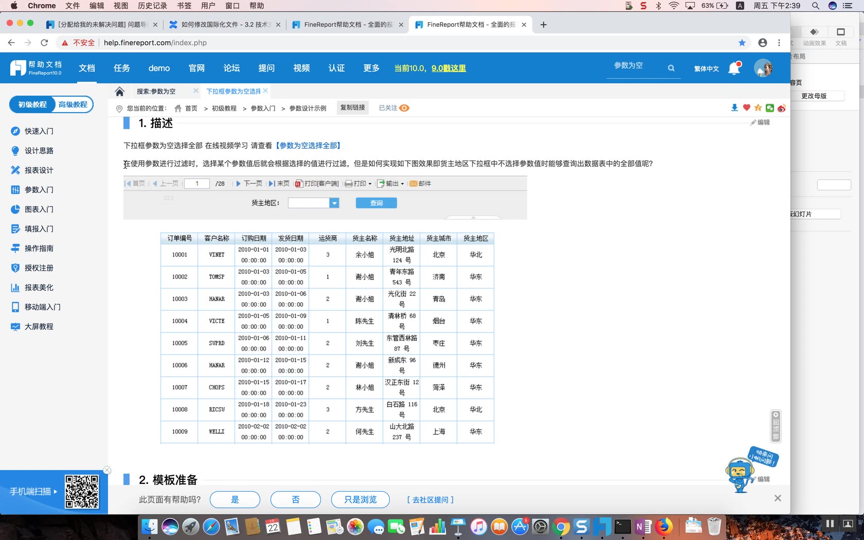 6-2参数为空选择全部