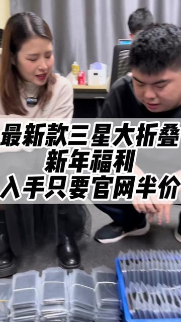 全网最强性价比的大折叠Fold4!fold4,三星折叠手机,性价比