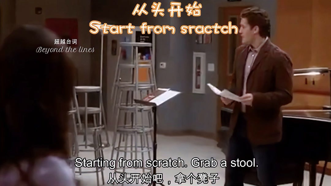 坚持每天学一句 Start from scratch 从头开始