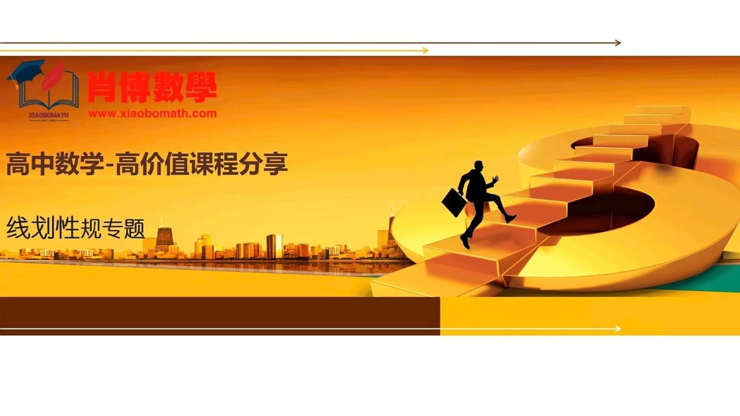 高中数学必修五-线线规划问题的最优解-线性规划列题