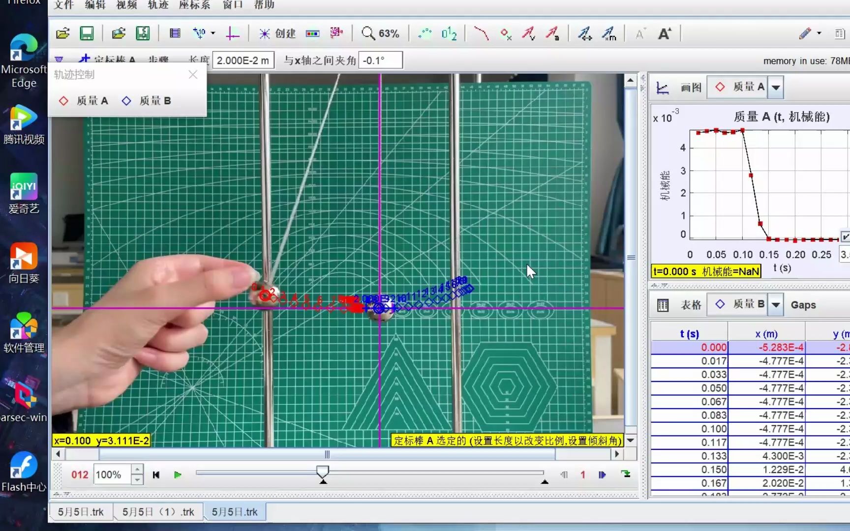 【Tracker系列】教程分享(5)--多体运动分析