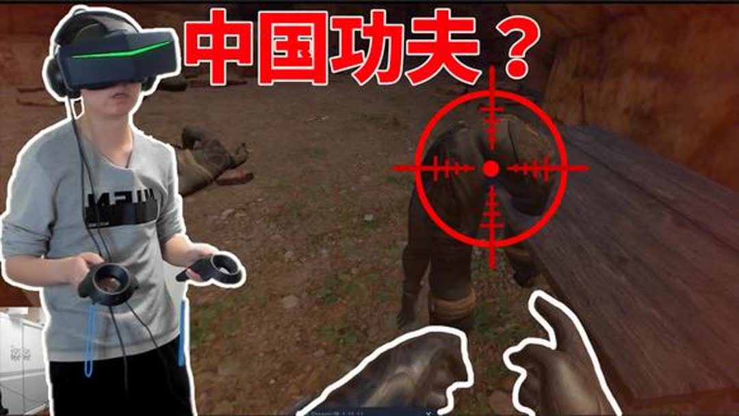 剑与魔法:让你明白什么叫做中国功夫!真减肥游戏?VR战斗模拟器