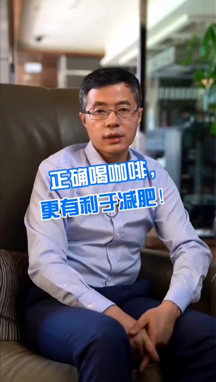 正确喝咖啡更有利于减肥咖啡减肥