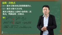 勤藤教育人教版数学八年级(下册) 第3集 最简二次根式