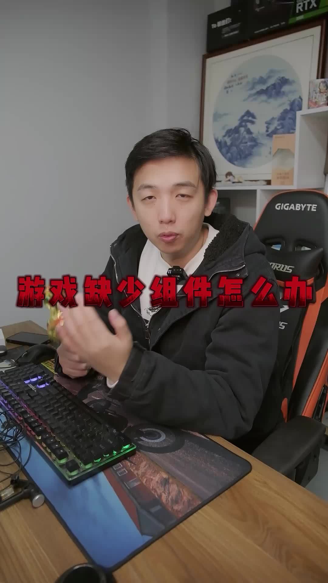 打开游戏提示缺少组件怎么解决?!