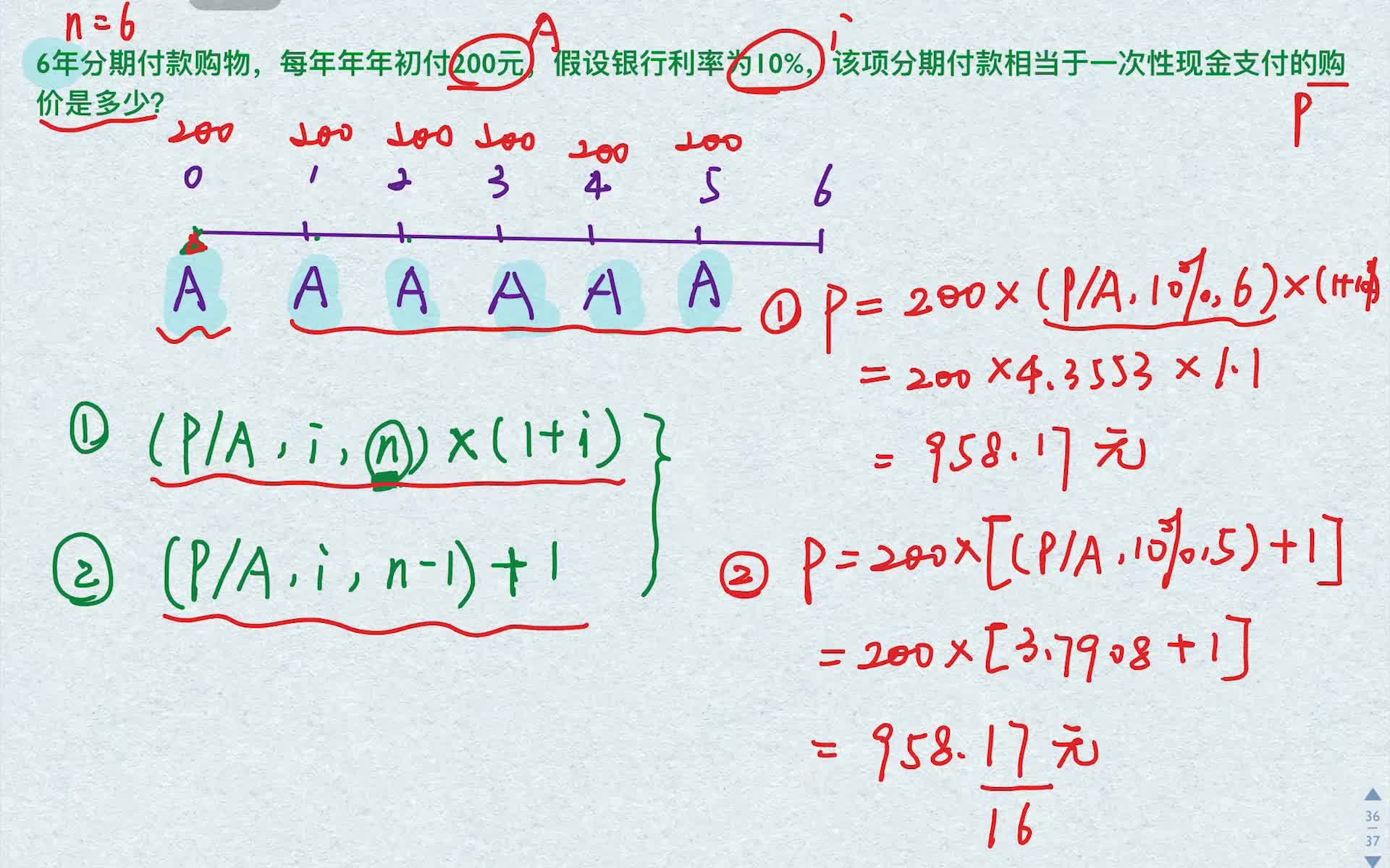 431金融考研每日一题49:预付年金的现值
