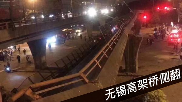 3D模拟丨无锡高架桥侧翻3死2伤